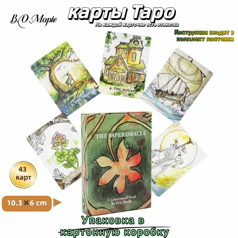 Карта Пророка-оракула Райнермана The paper oracle lenormand 43 листа