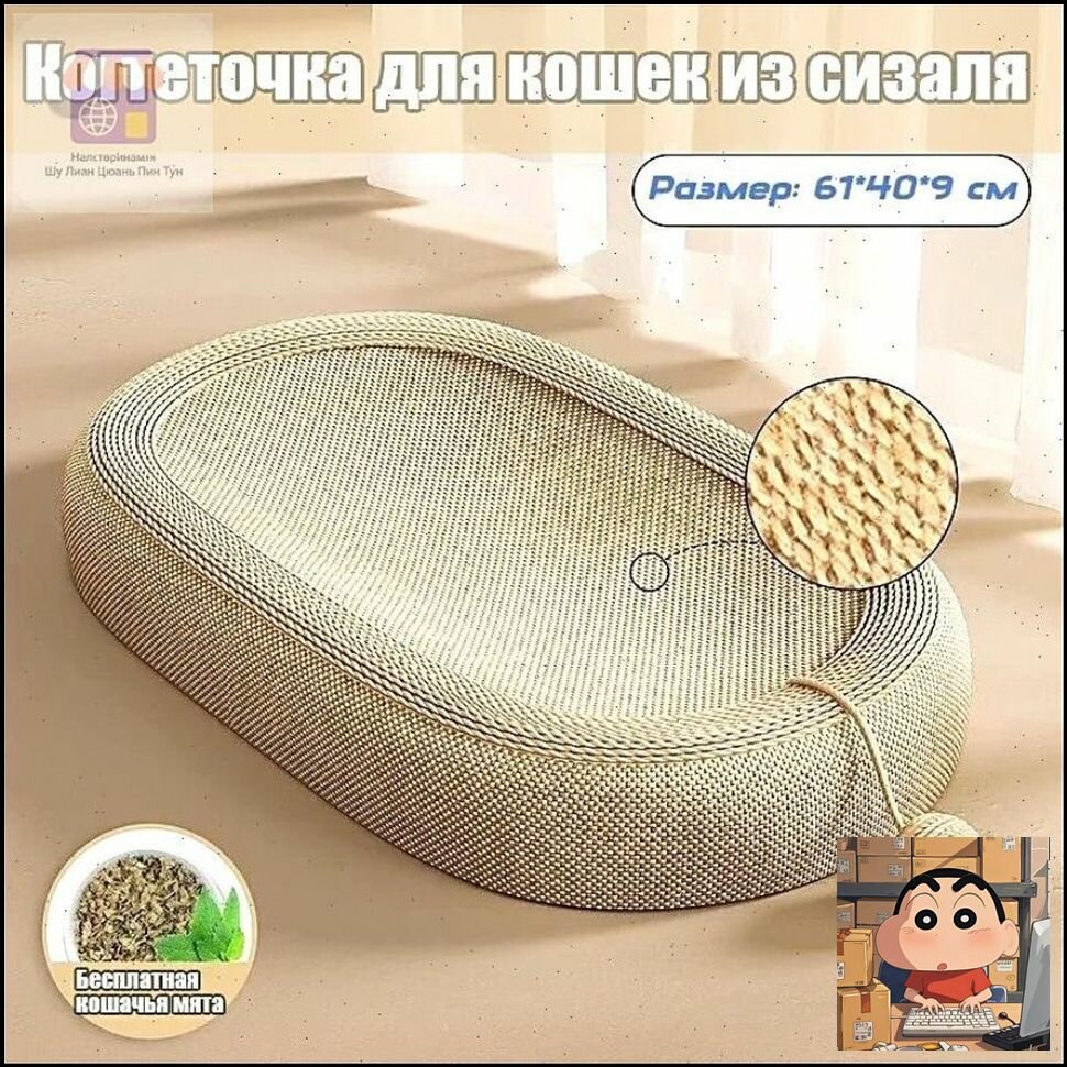 Эксклюзивная напольная когтеточка 61x40 см для кошек, изготовленная из сизаля, комплектуется игрушкой