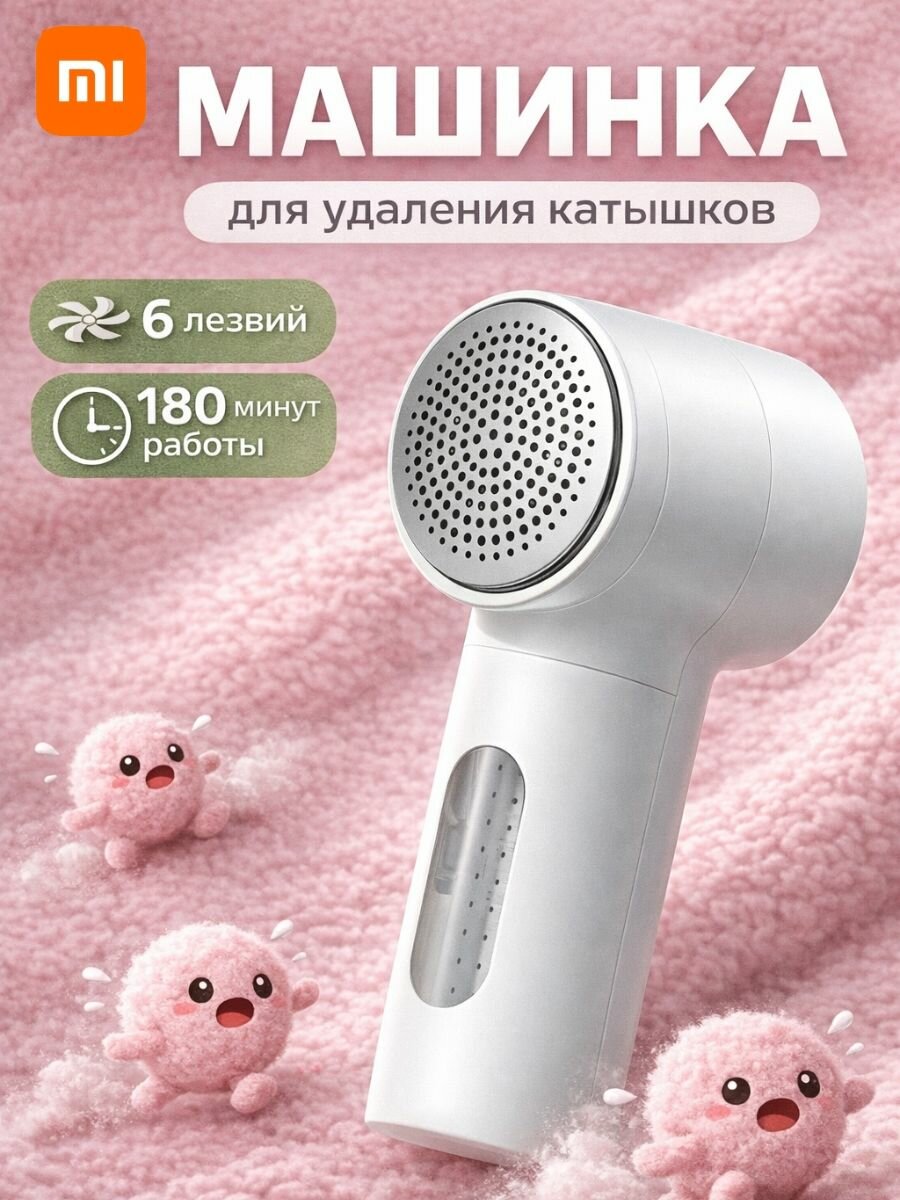 Машинка для удаления катышков Xiaomi Mijia, для одежды, свитеров, трикотажа и пальто