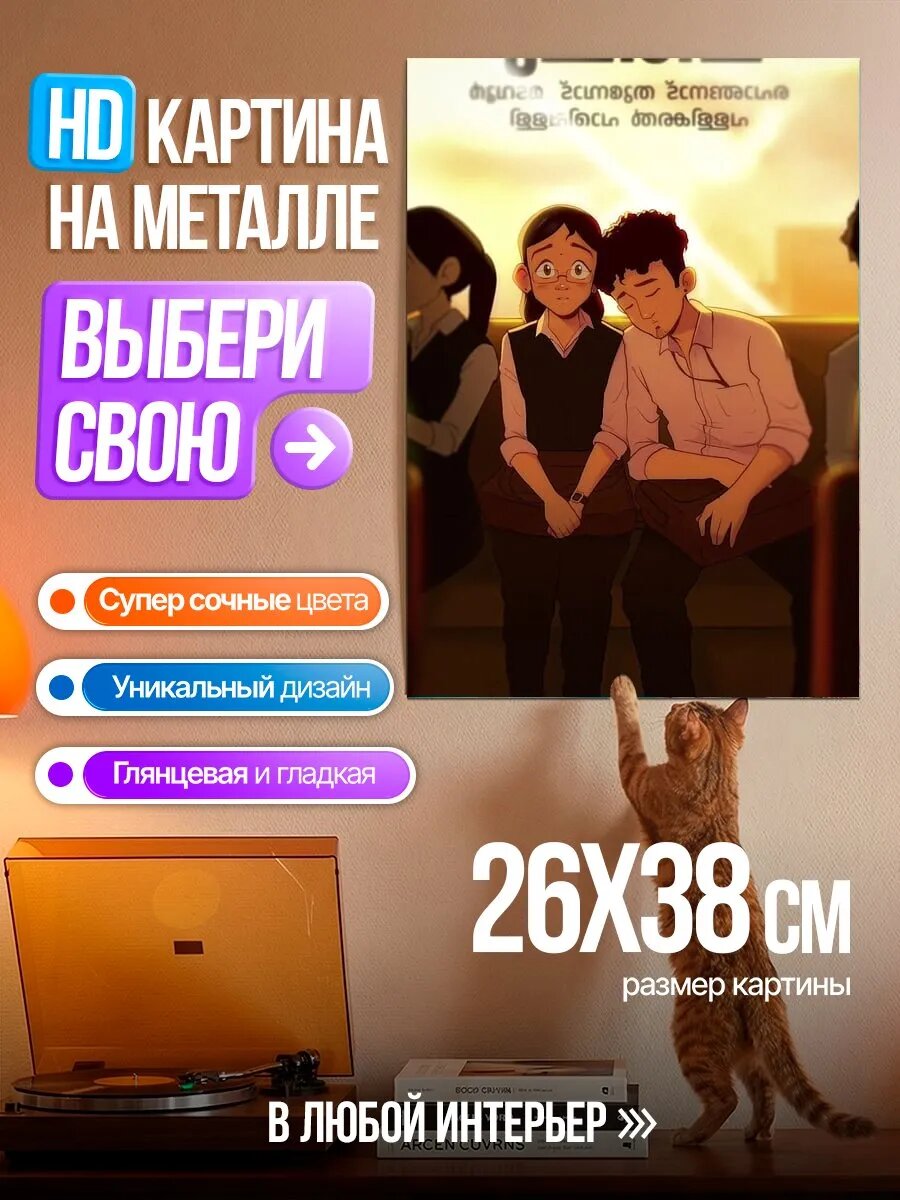 Картина на HD металле Пара в автобусе