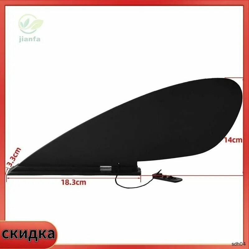Плавник для SUP-доски