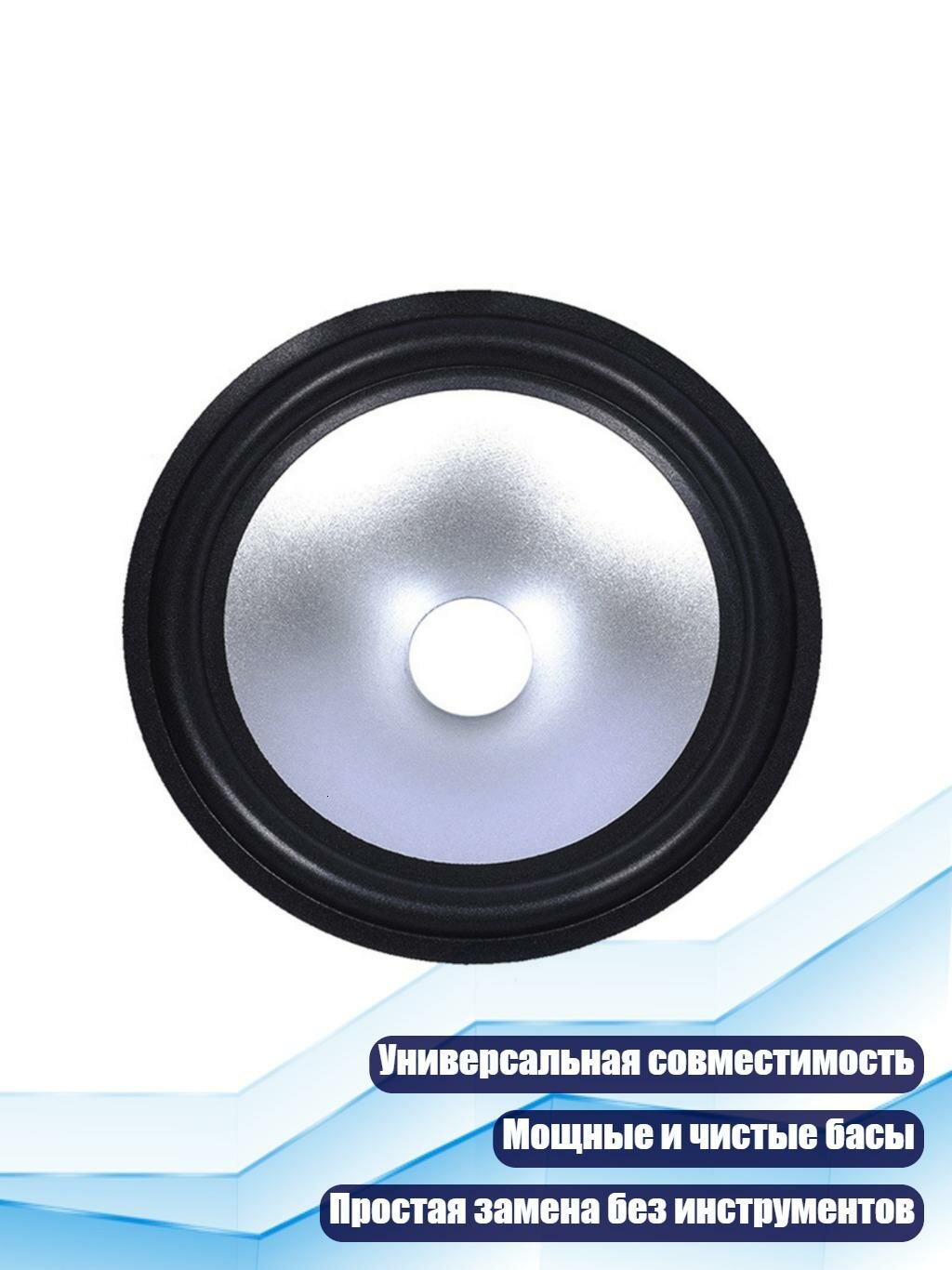 Запасные акустические конусы для колонок 4–10 дюймов, 8 дюймов