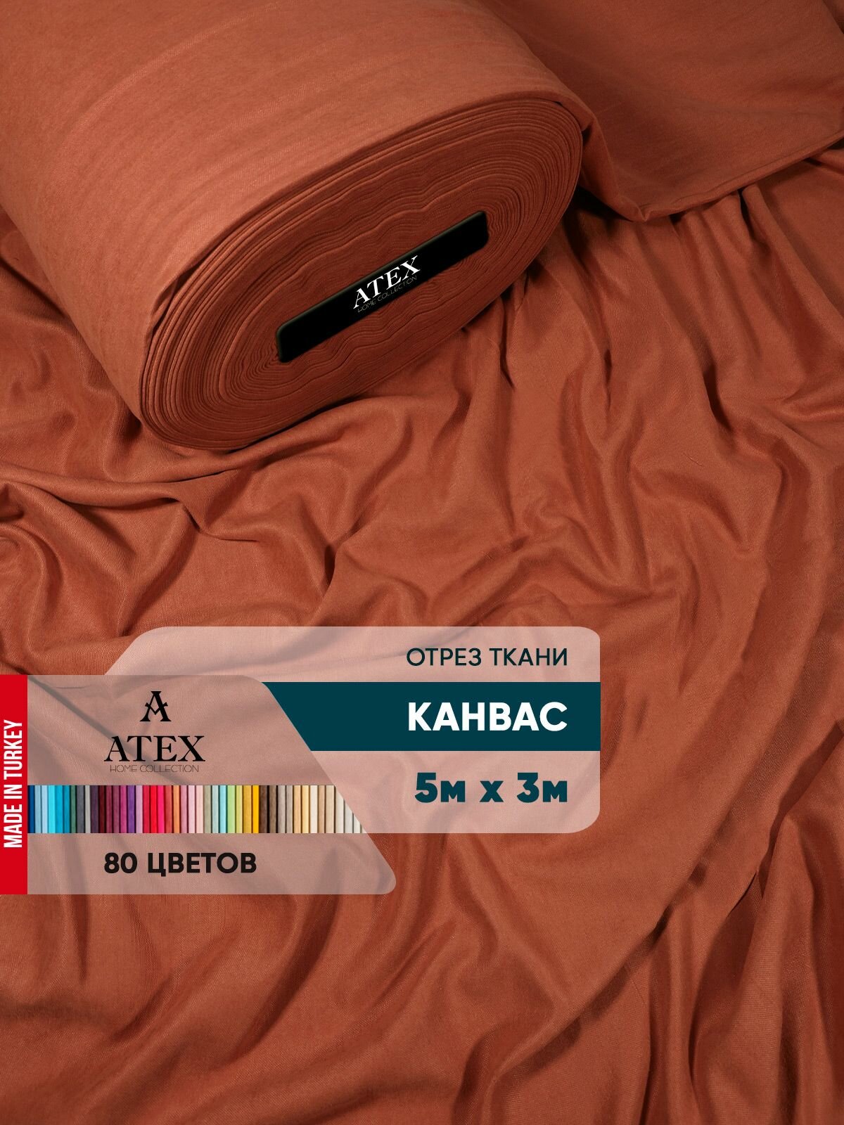 Ткань для штор и интерьера, Канвас, Размер 500*300