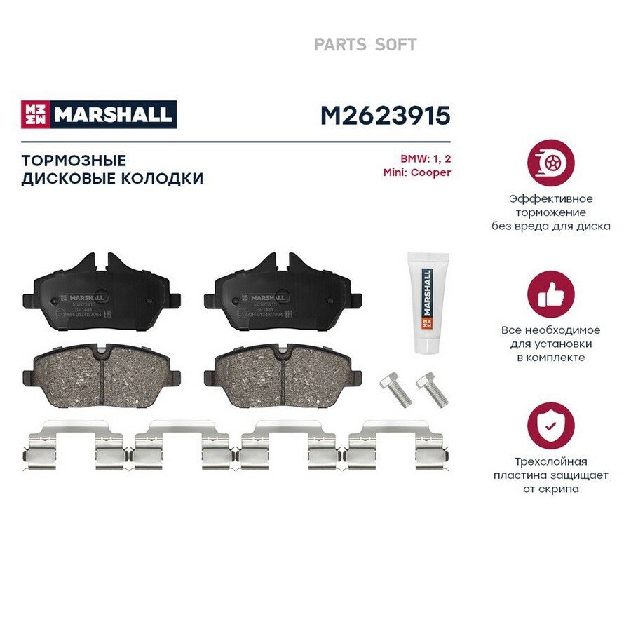 Колодки тормозные BMW 1 (E81, E87) 04-, 2 (F45) 14-; Mini Cooper 06- передние Marshall MARSHALL M2623915 | цена за 1 шт