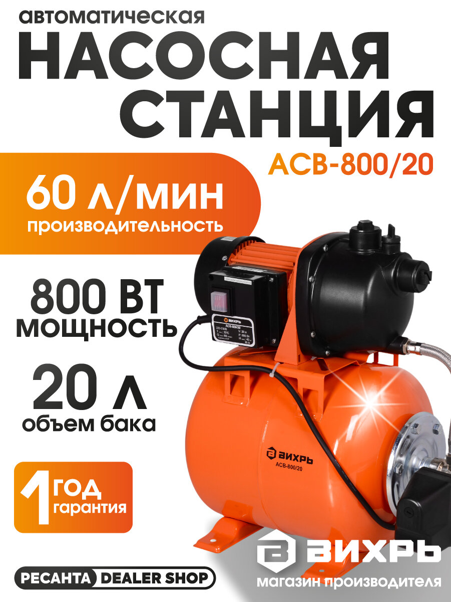 Насосная станция для воды АСВ-800/20 Вихрь