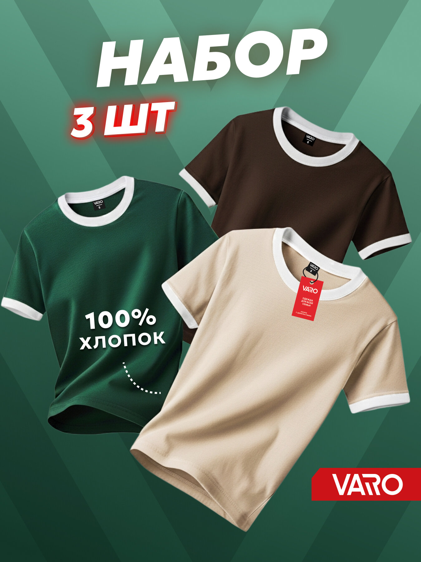 Футболка базовая футболка, комплект