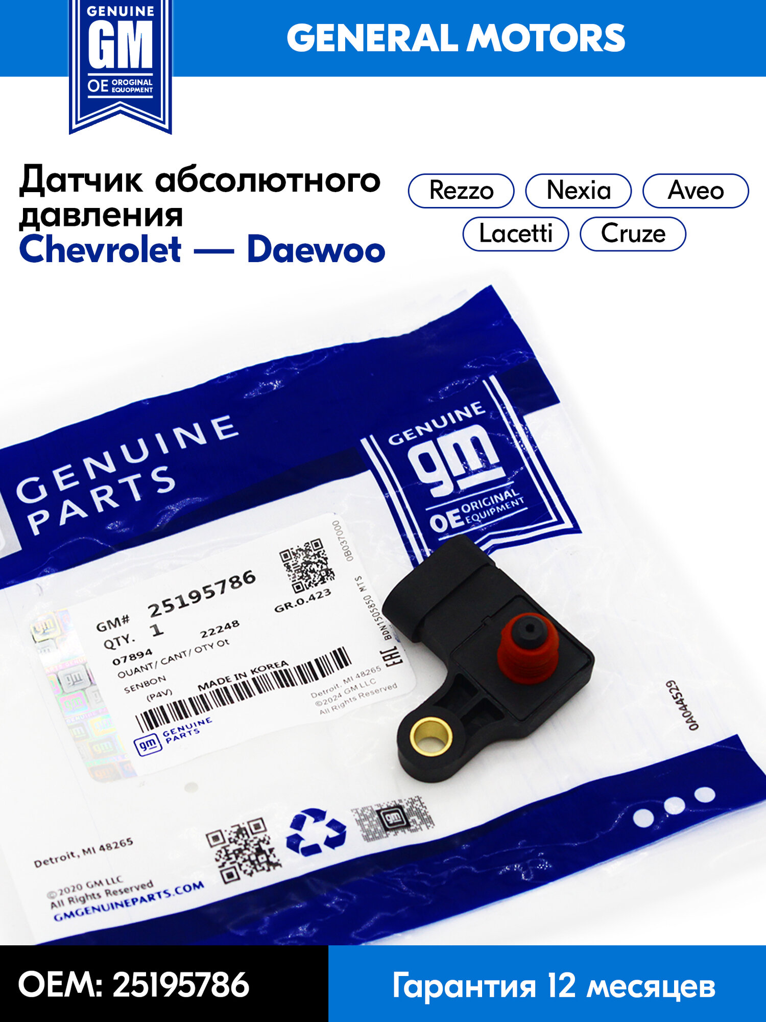 Датчик абсолютного давления Chevrolet Rezzo, Trail Blazer, Daewoo Leganza, Opel Astra, Corsa, Renault Logan, Megane