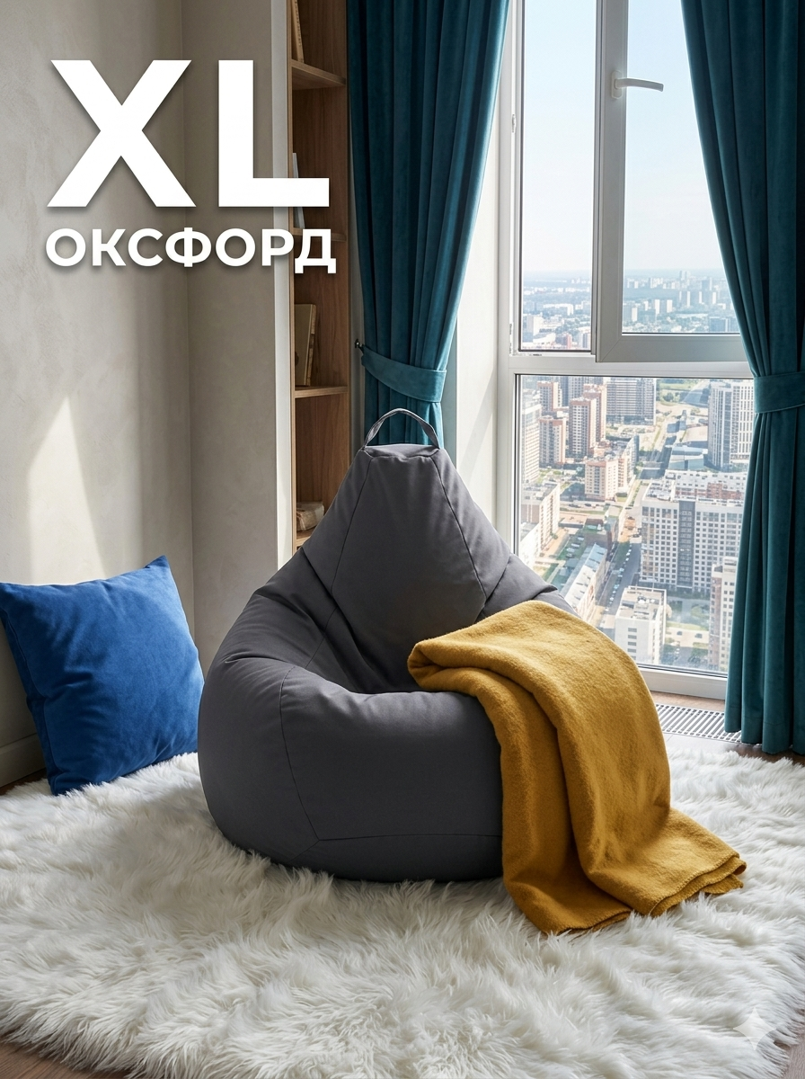 Кресло-мешок Пуффбери Груша размер XL маленький, Оксфорд Тёмно серый