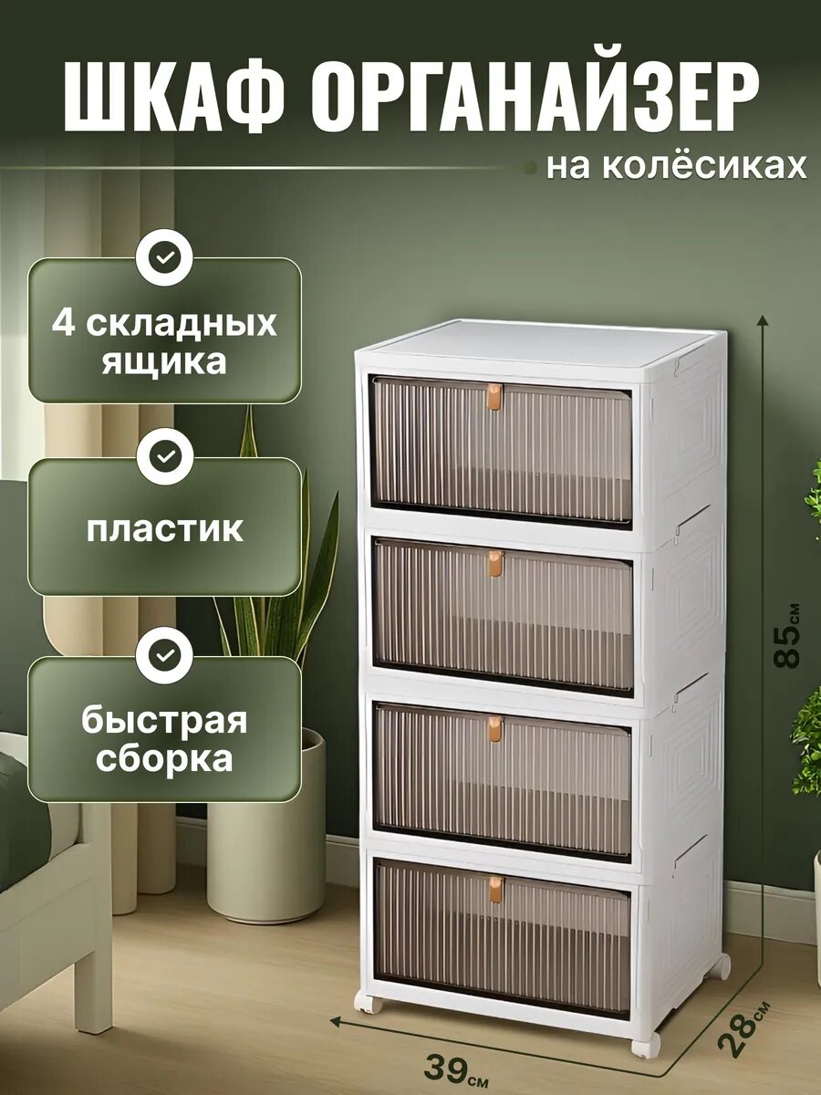 Комод пластиковый с ящиками на колёсах тумба пластиковая органайзер пластиковый в ванную на кухню в прихожую в комнату