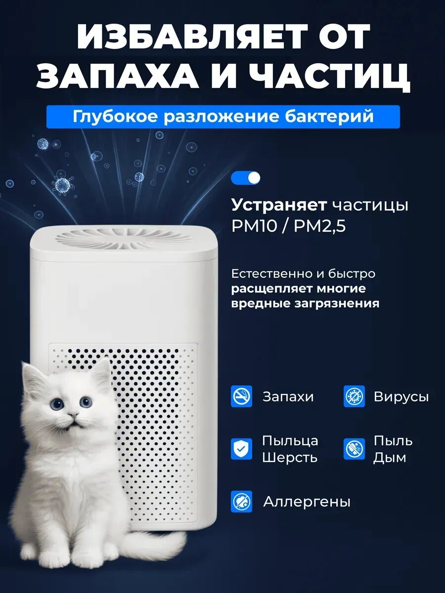 Очиститель воздуха, Воздухоочиститель, Ионизатор, УФ лампа Стольный пылесос портативный