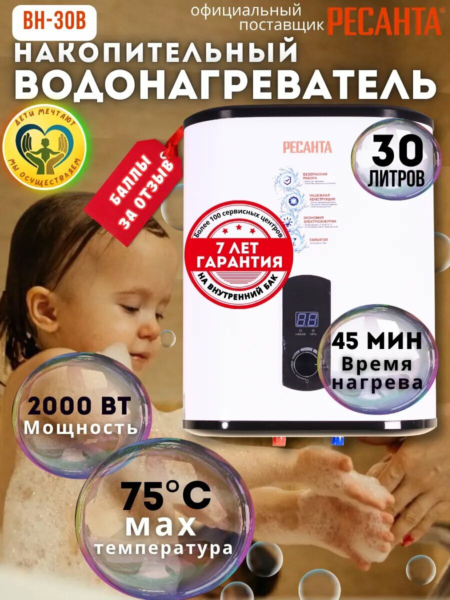 Водонагреватель накопительный ВН-30В + подарок!