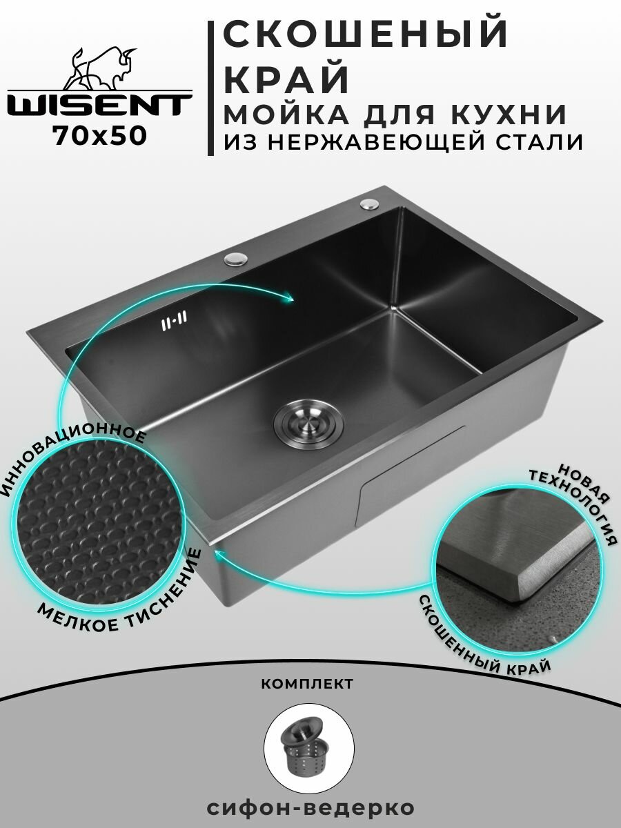 Мойка для кухни нержавеющая 70х50, PVD покрытие графит, со скошенным краем и мелким фактурным тиснением. Сифон с ведерком.
