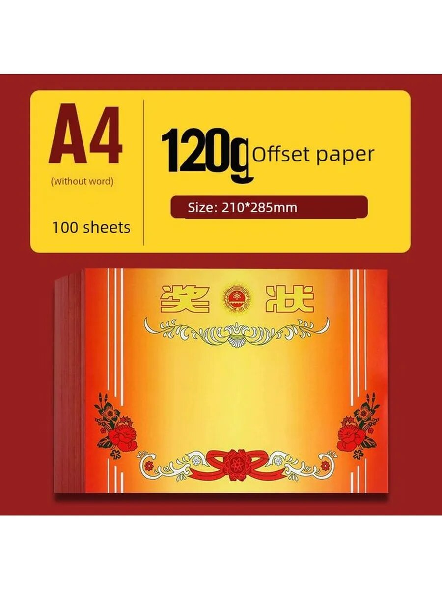 Бумага для сертификатов A4 (100 листов, без надписей, 120г)