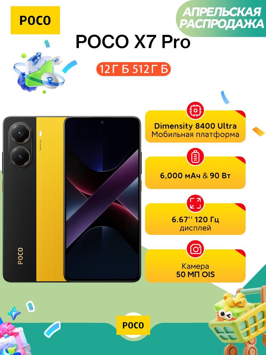 Смартфон Xiaomi POCO X7 Pro 5G NFC, 12/512 ГБ, Dimensity 8400-Ultra, Global Жёлтый