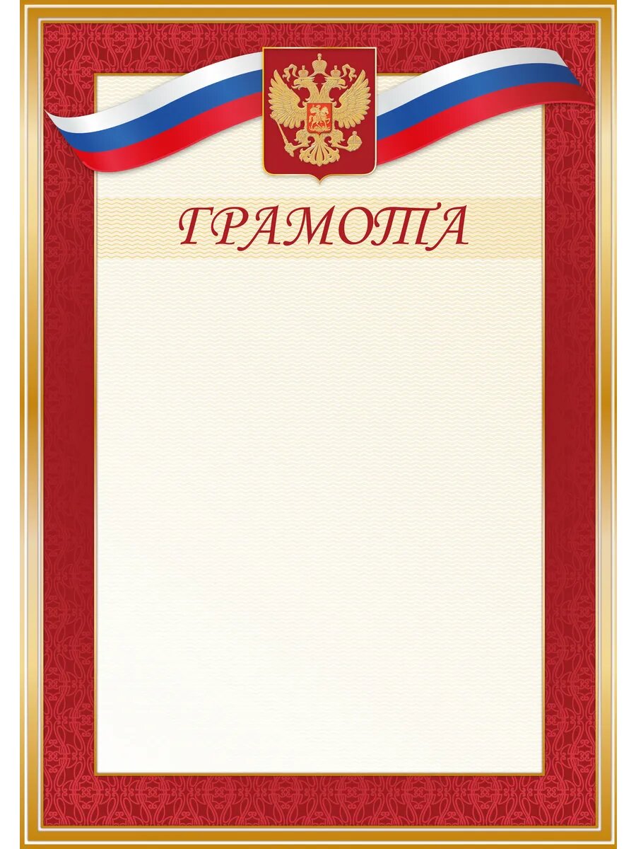 Грамота 10шт