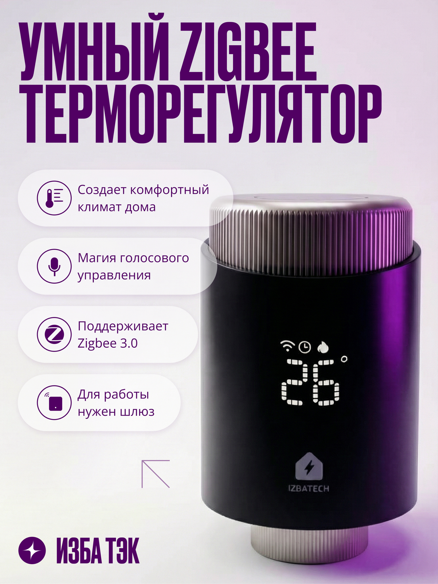 Умный Zigbee терморегулятор/термоголовка на радиатор, термостат для батареи отопления с LED экраном, черный