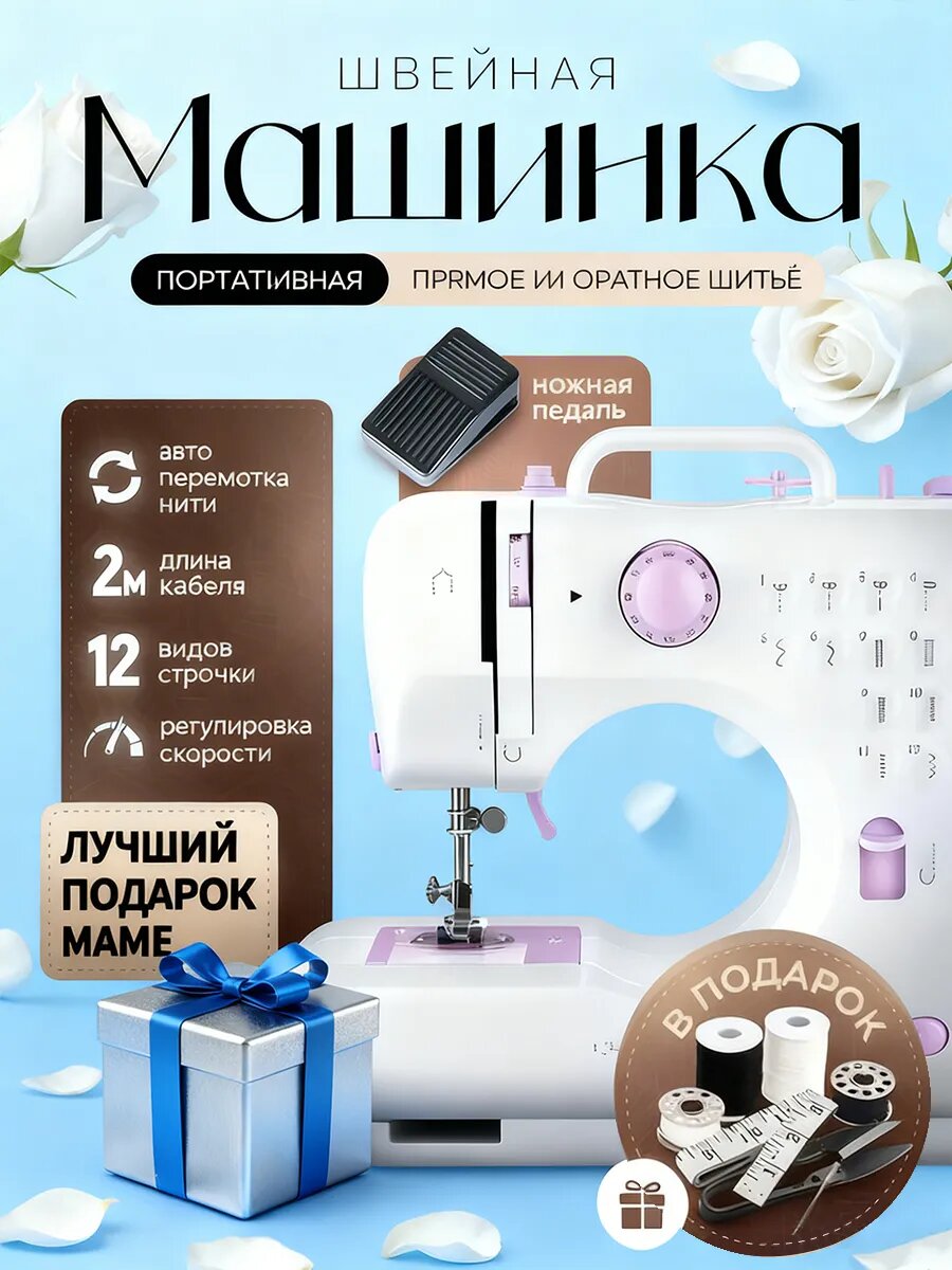 Швейный оверлок для дома