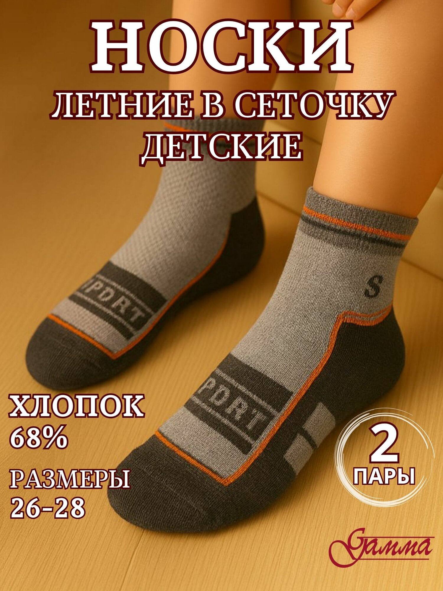 Носки Гамма