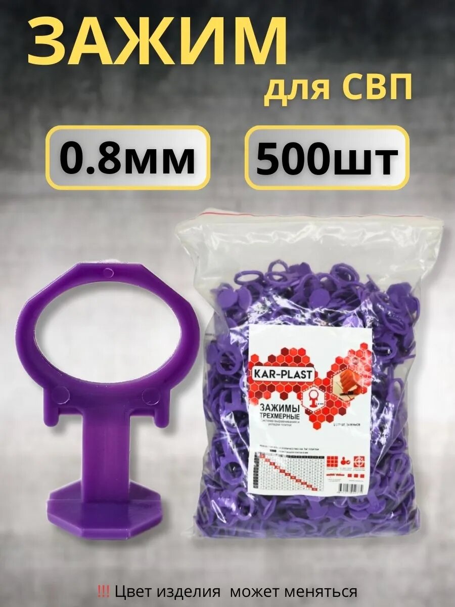 Система выравнивания плитки, зажимы для плитки кольцо 0.8 мм 500шт