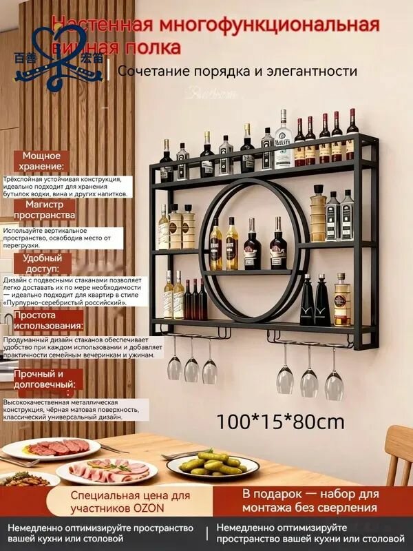 Настенная полка для вина прямая 100×15×80 см, углеродистая сталь, вмещает 3 бутылки, матовый чёрный или золото, для кухни