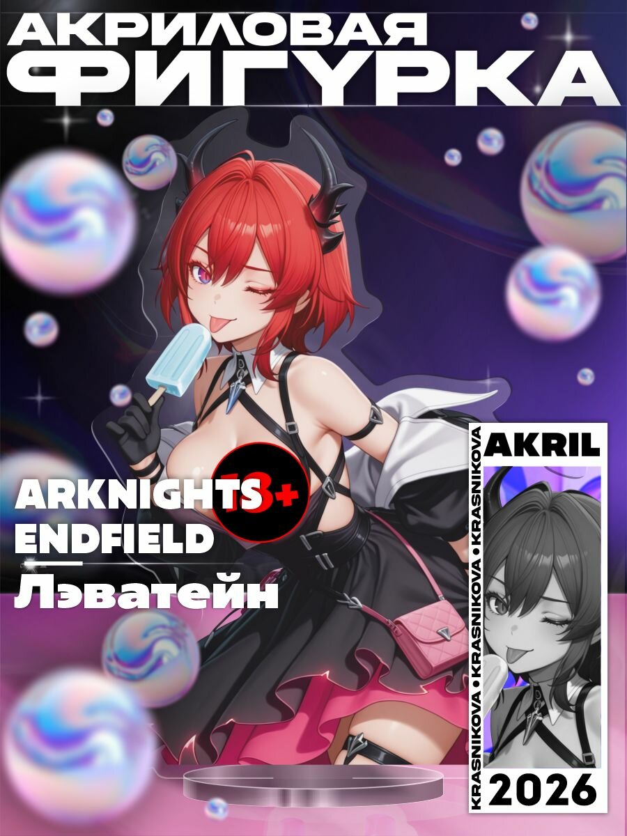 Акриловая фигурка Arknights endfield Лэватейн