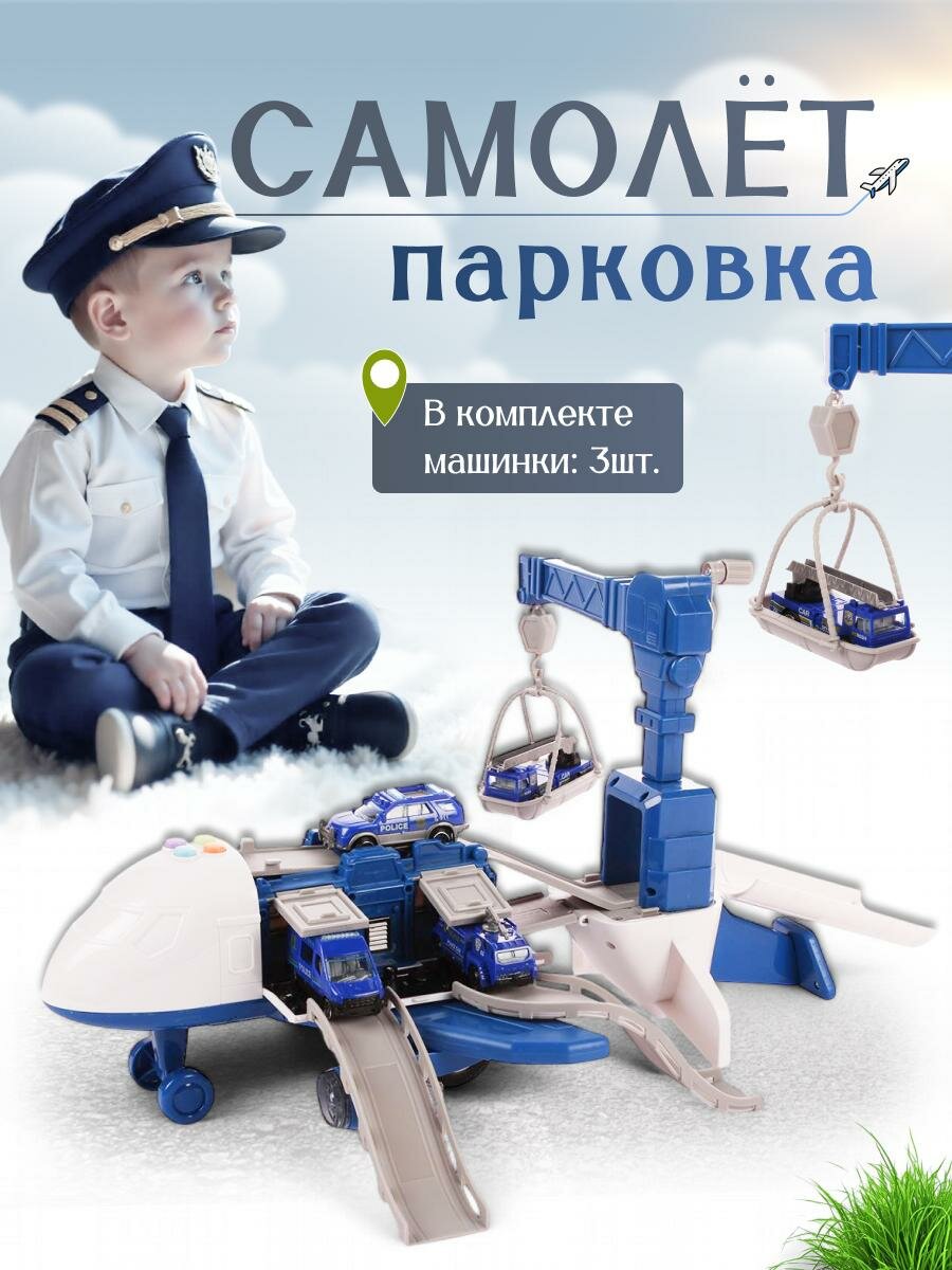 Парковка с машинами и аксессуарами, пластик, размер 41x13.5x23.5 см, надежный игровой набор