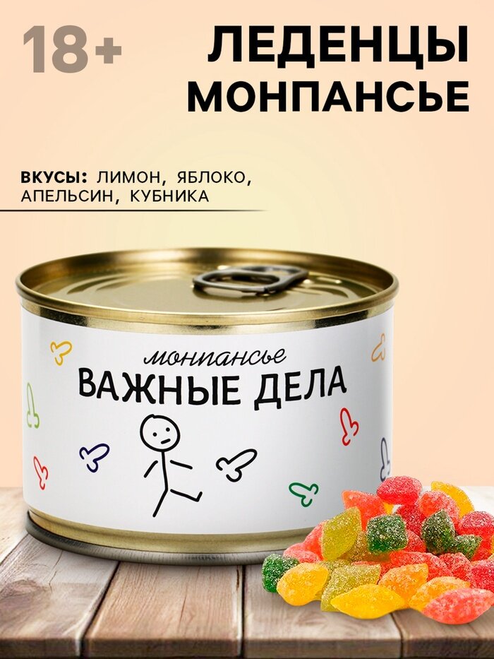 Монпансье Важные дела, карамель леденцовая в консервной банке, 100 г, 2 шт.