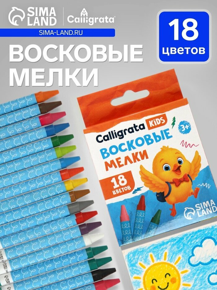 Карандаши восковые 18 цветов, 78×8 мм, Calligrata, в картонной коробке, 4 шт.
