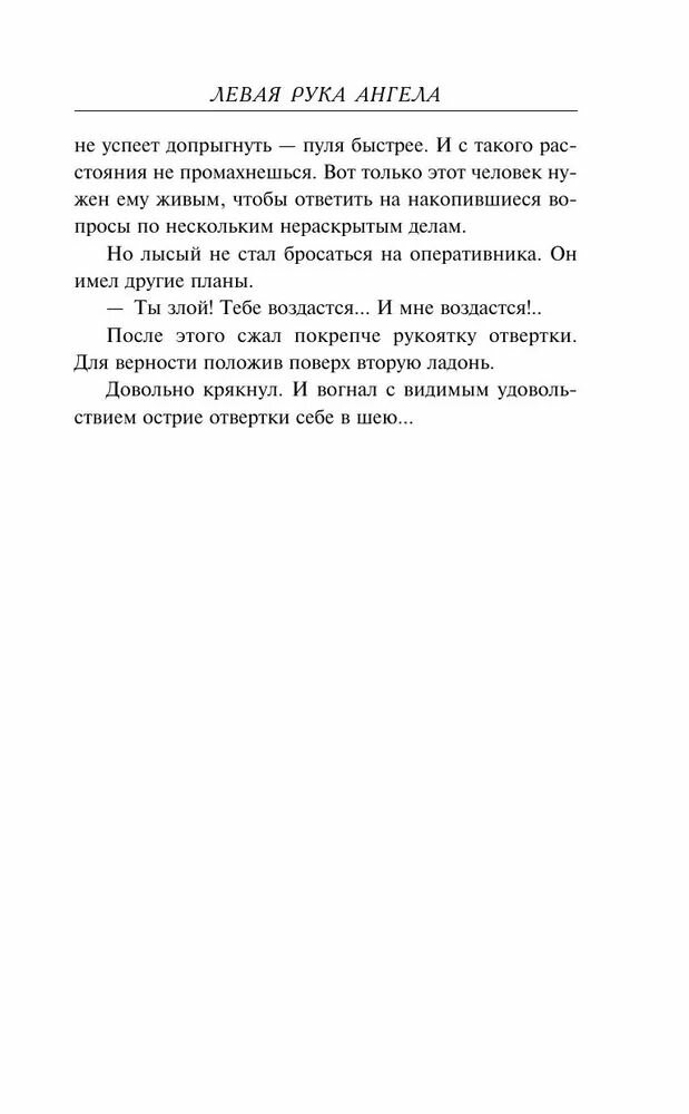 Левая рука ангела — фото 1