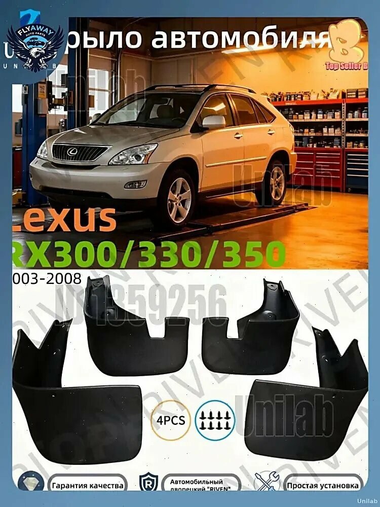 Брызговики, арт. Подходит для автомобильных брызговиков Lexus RX300/330/350 2003-2008 годов выпуска