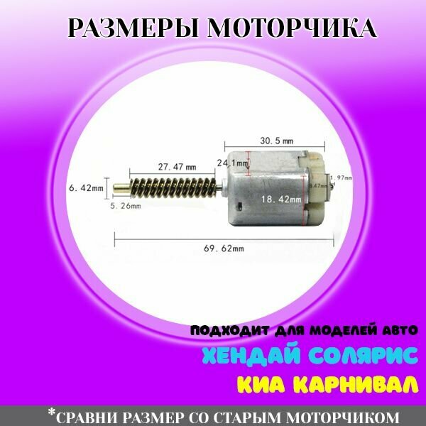 Привод дверного замка для Хендай Солярис, Киа Карневал (моторчик замка двери для автомобиля)