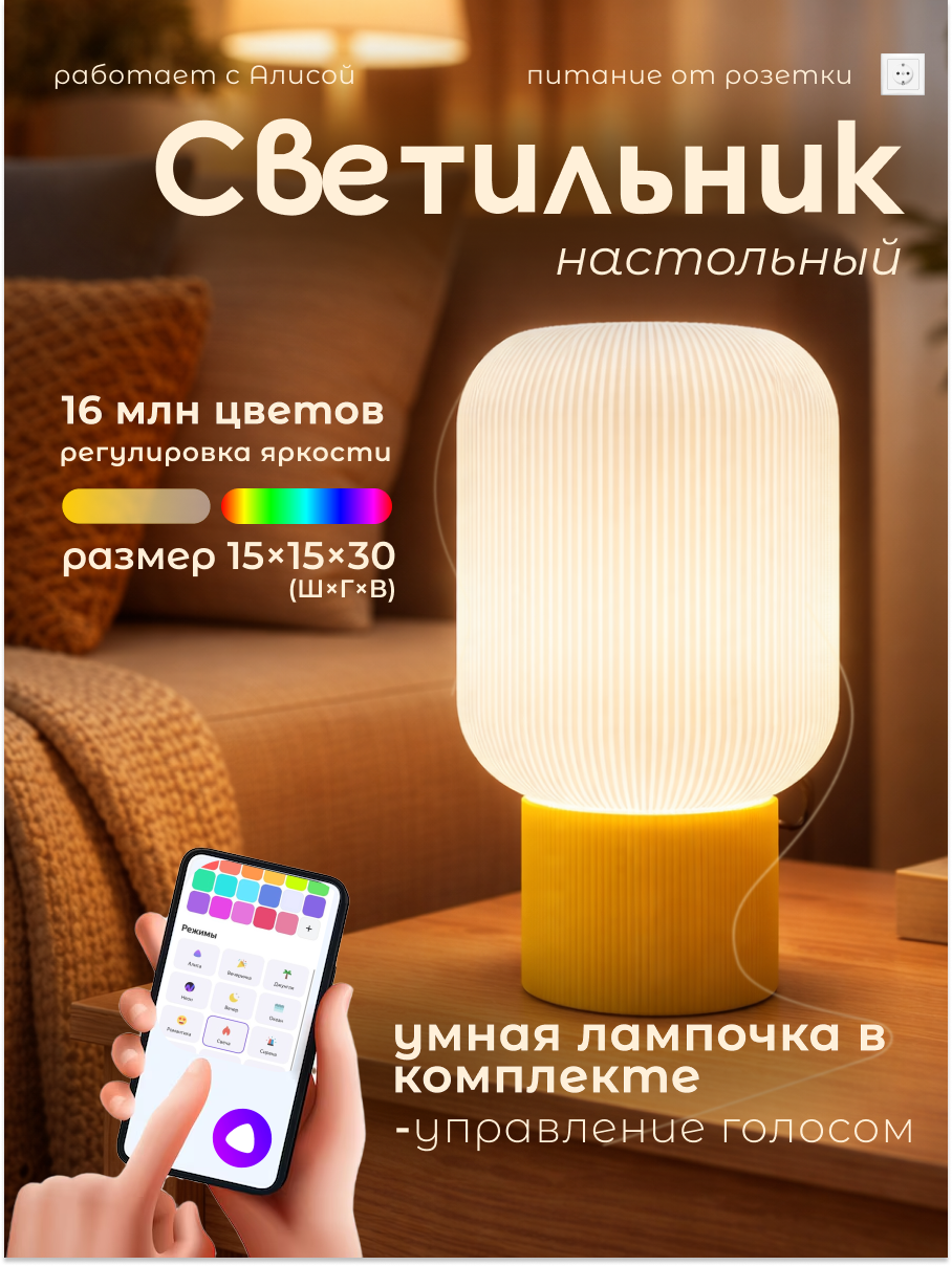 Умный светильник, дизайнерский, для уюта, в подарок, лампочка