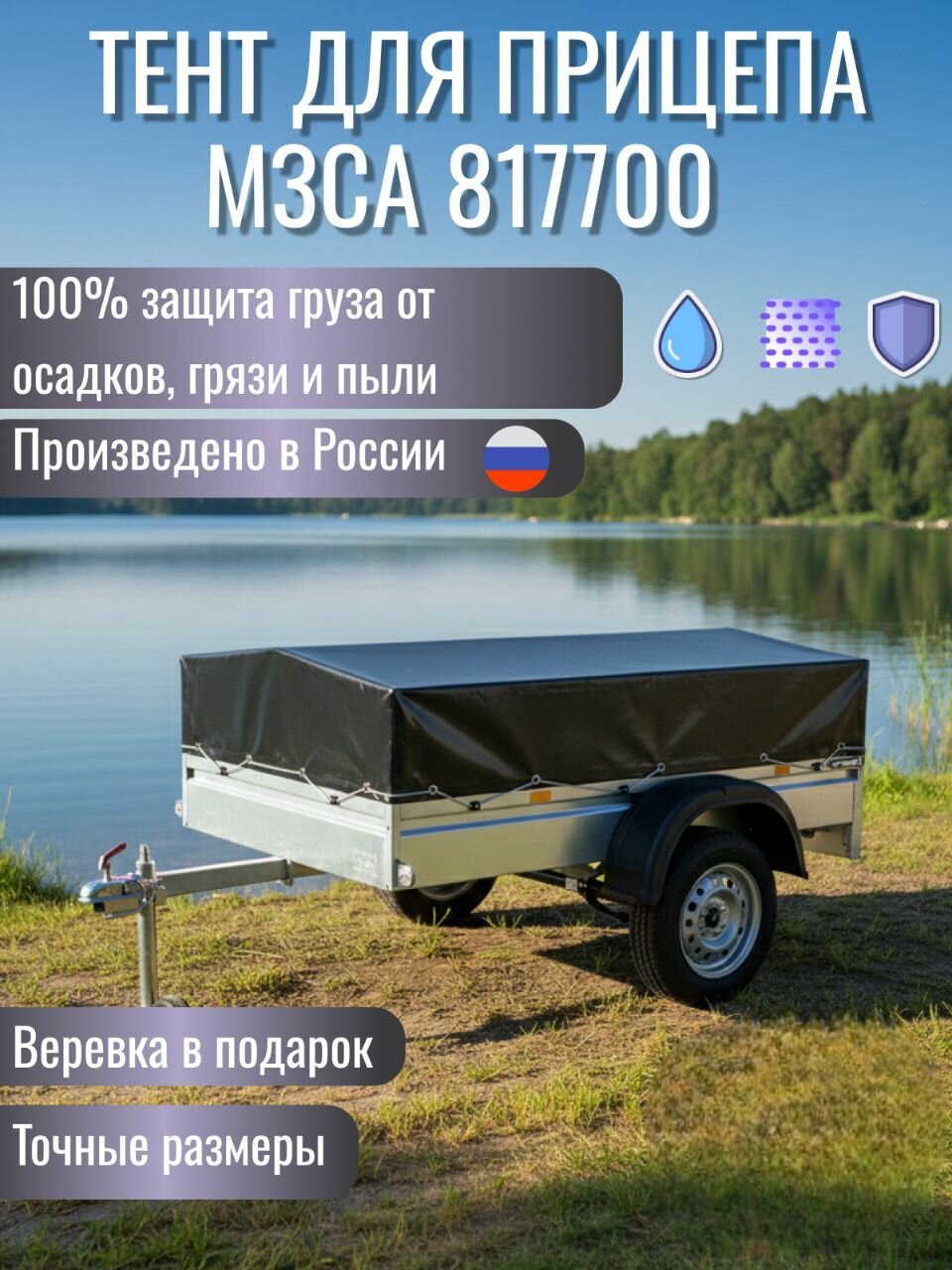 Тент для прицепа МЗСА 817700 (низкий каркас) 212*116*33см, черный (300 г/кв. м двухсторонний ПВХ материал)