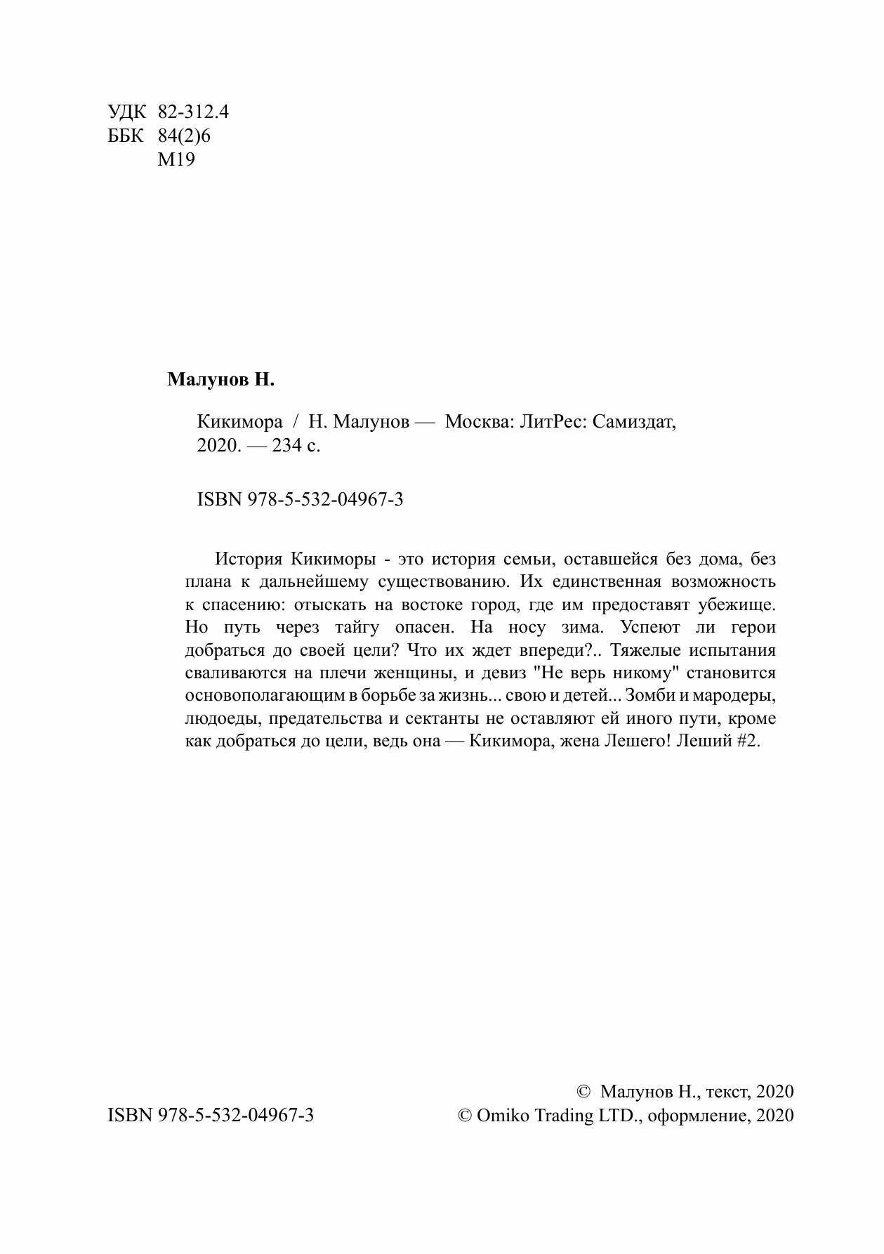 Кикимора — фото 1