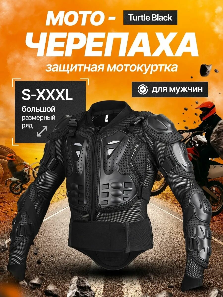 Мотокуртка TURTLE-ROMIKY