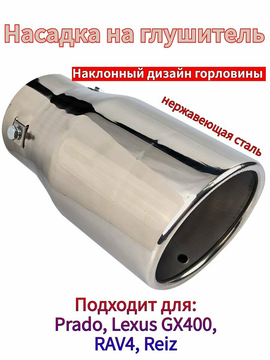 Насадка на глушитель, диаметр 80 мм, длина 180 мм арт.6012-LYX