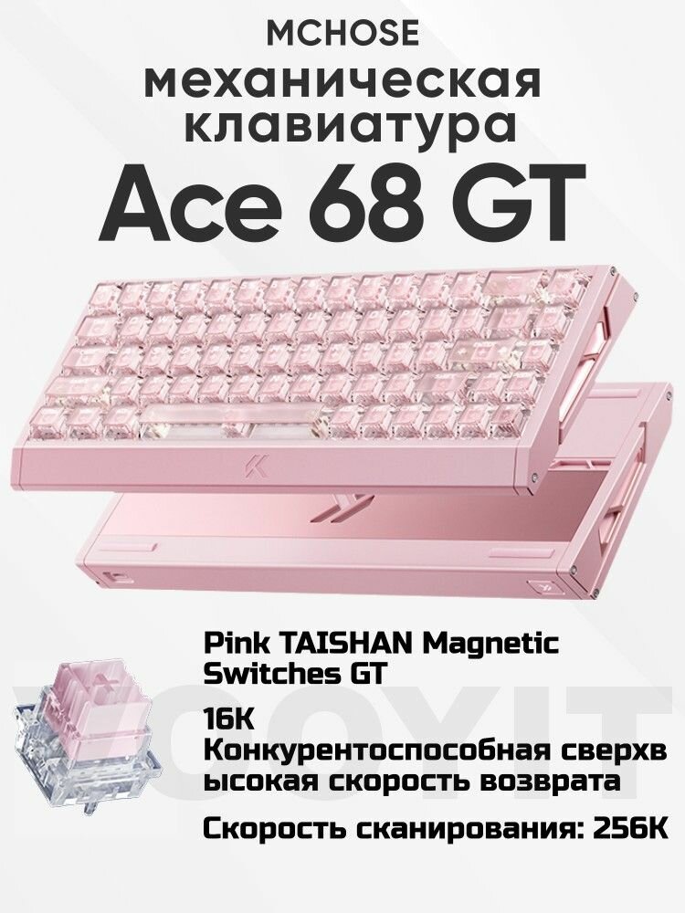 Проводная механическая игровая клавиатура MCHOSE ACE 68 GT, быстрый триггер на эффекте Холла, магнитный переключатель, 16000 Гц, Полная горячая замена клавиш, подсветка ARGB