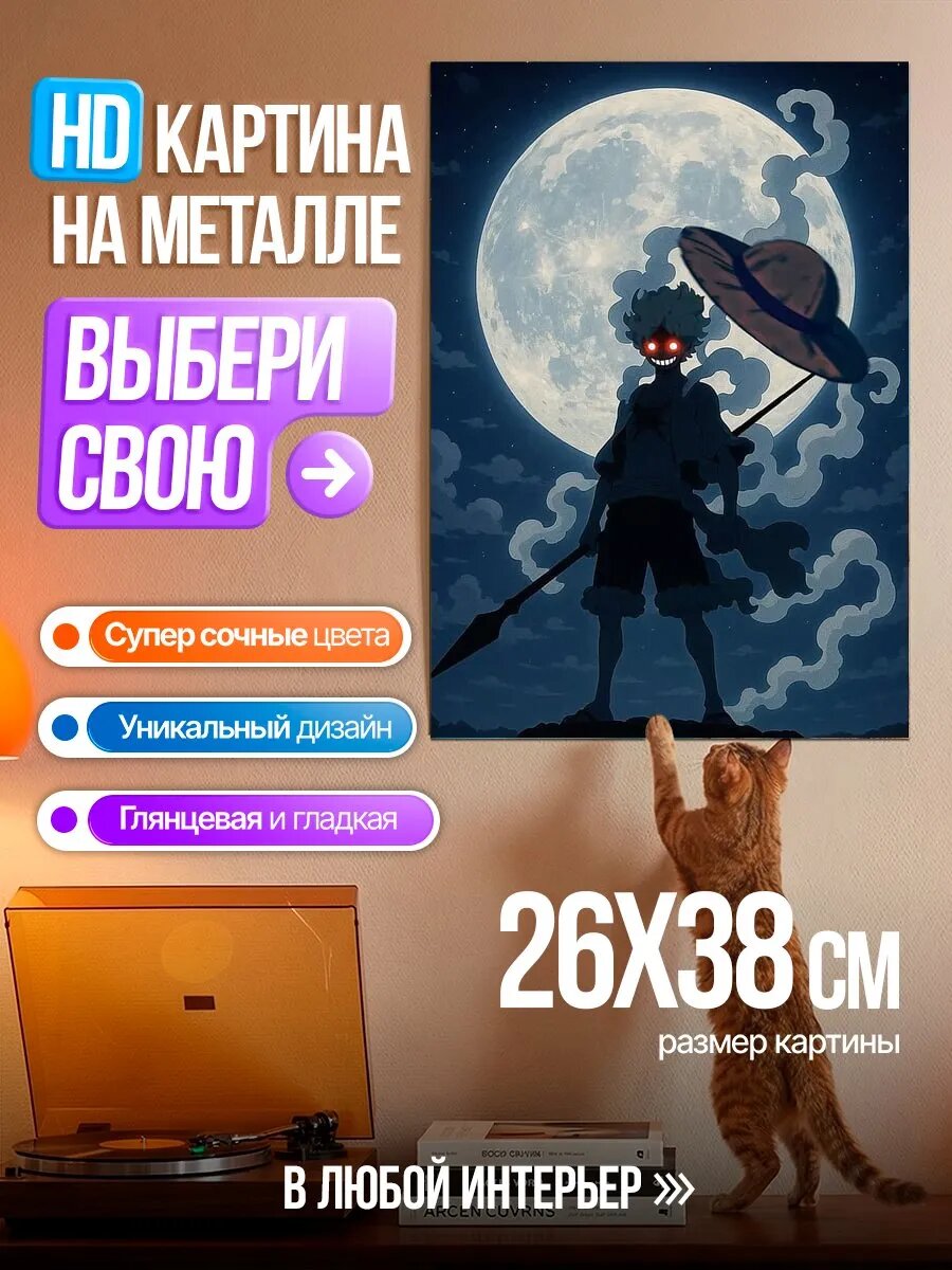 Картина на HD металле Луффи в полнолуние