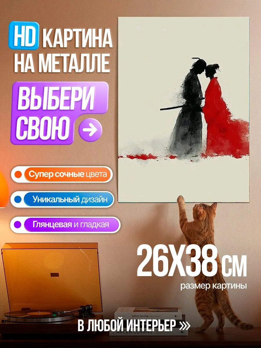 Картина на HD металле Самурайская любовь