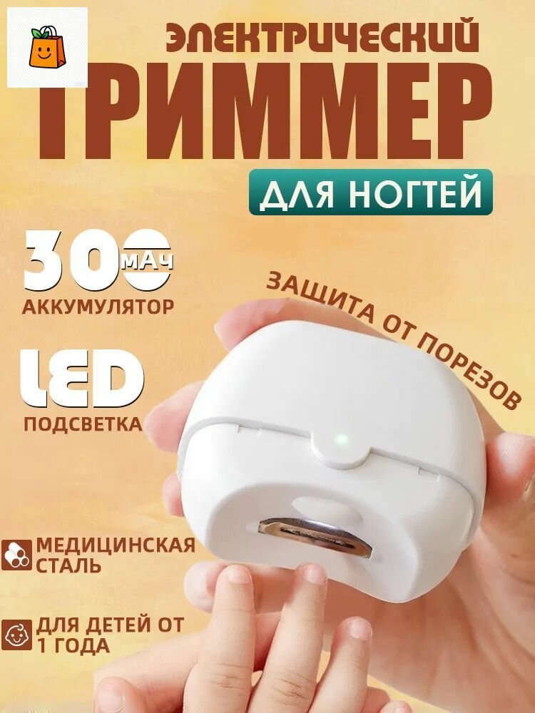 Ножницы маникюрные, электрические для стрижки и обработки ногтей / универсальный триммер для ухода за руками