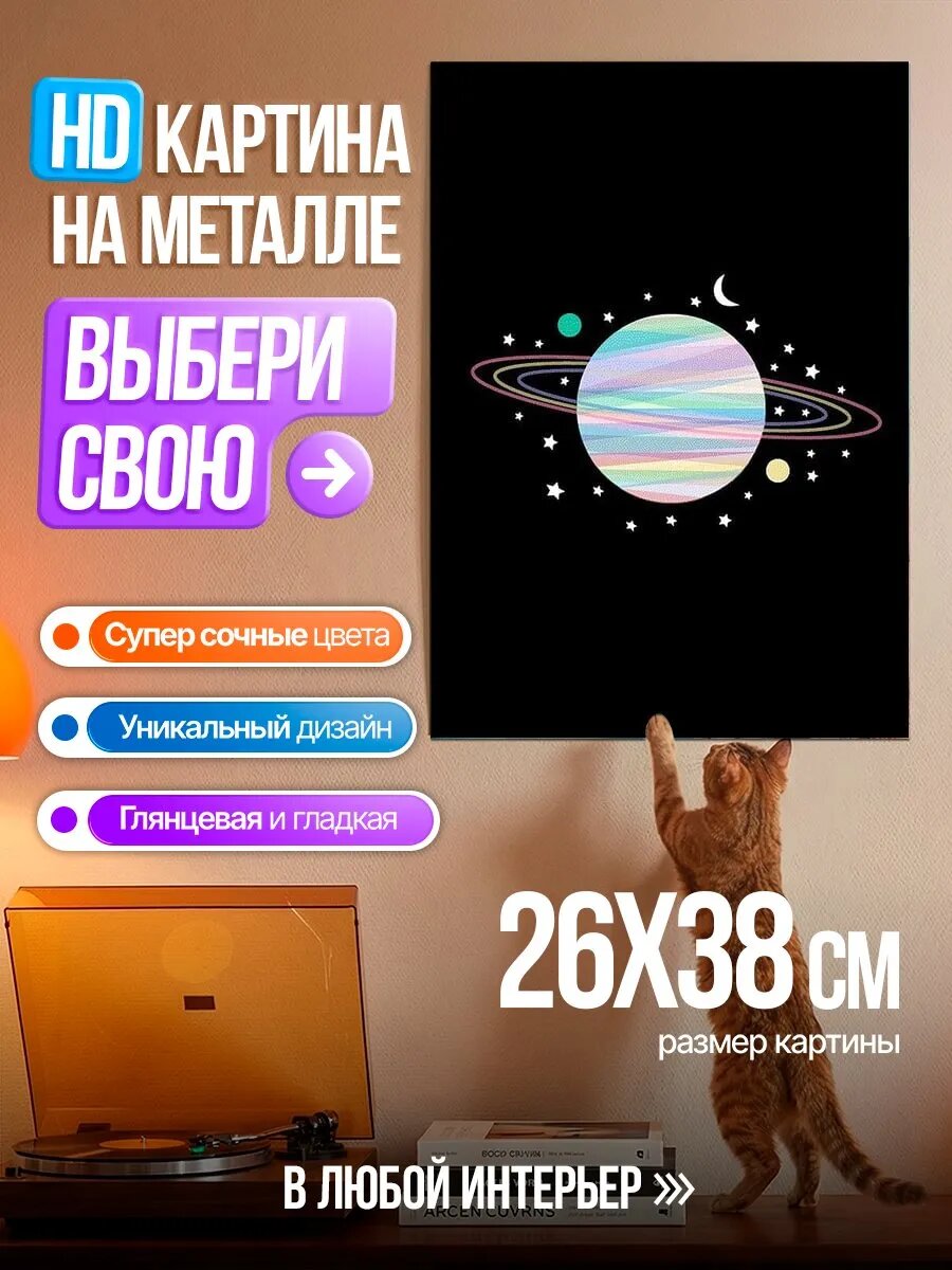 Картина на HD металле Космическая планета