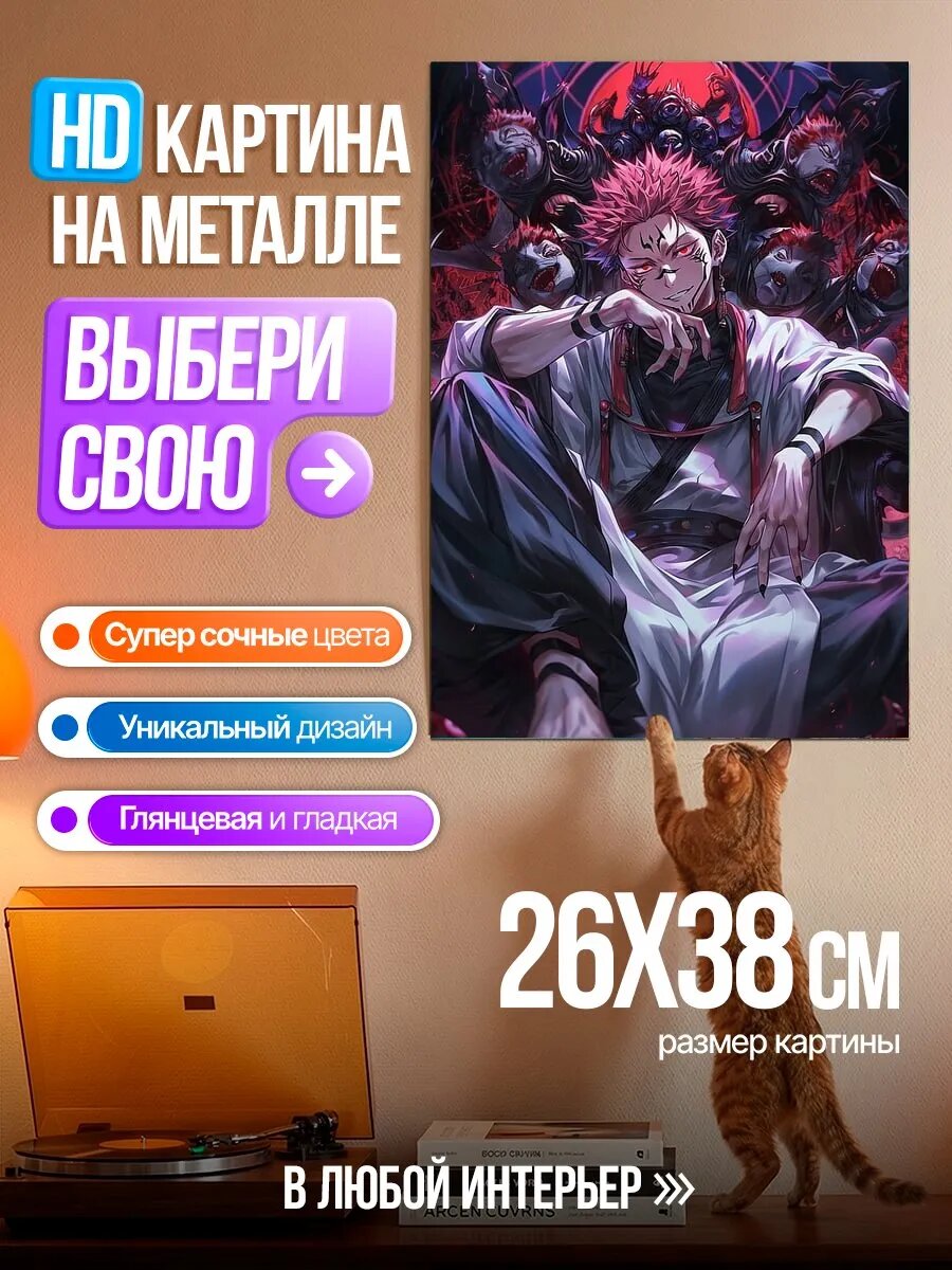 Картина на HD металле Рёмен Сукуна Магическая битва