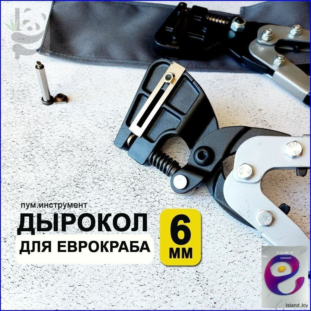 Просекатель премиум для алюминиевых профилей 6мм