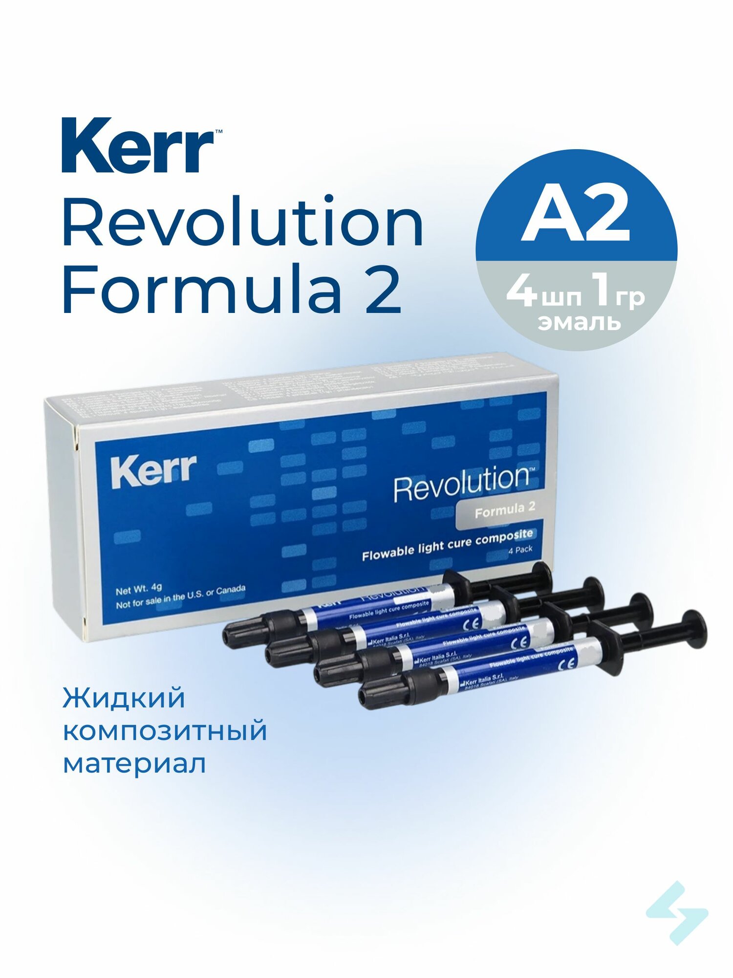 Revolution Formula 2 - жидкий композитный материал, цвет A2.