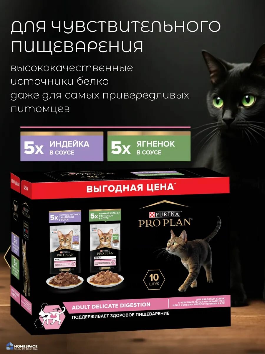 Корм влажный для кошек с чувствительным пищеварением 10х85г