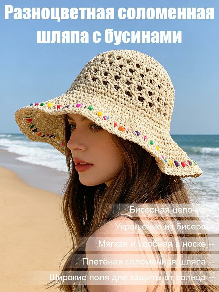 Женская вязаная бежевая шляпа от солнца с цветным шнурком, Подходит для путешествий