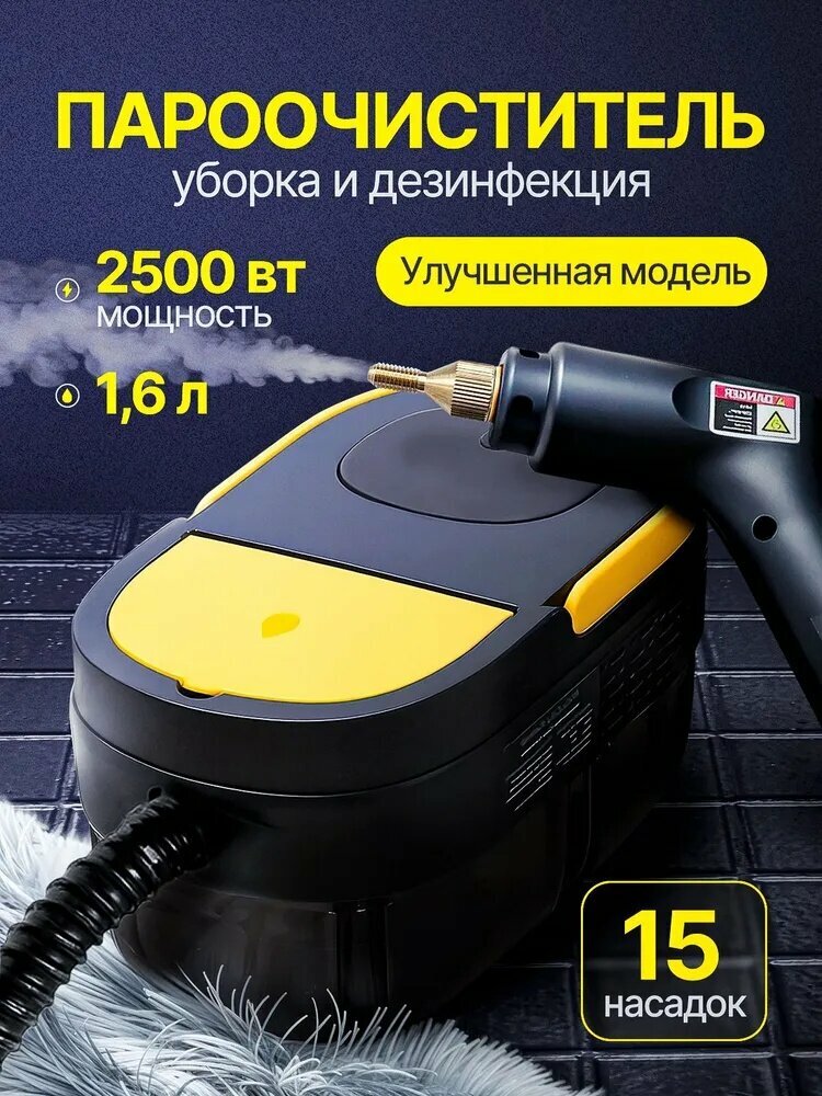 Turbo jet Пароочиститель уборка-123 2500 Вт, насадки - 15 шт