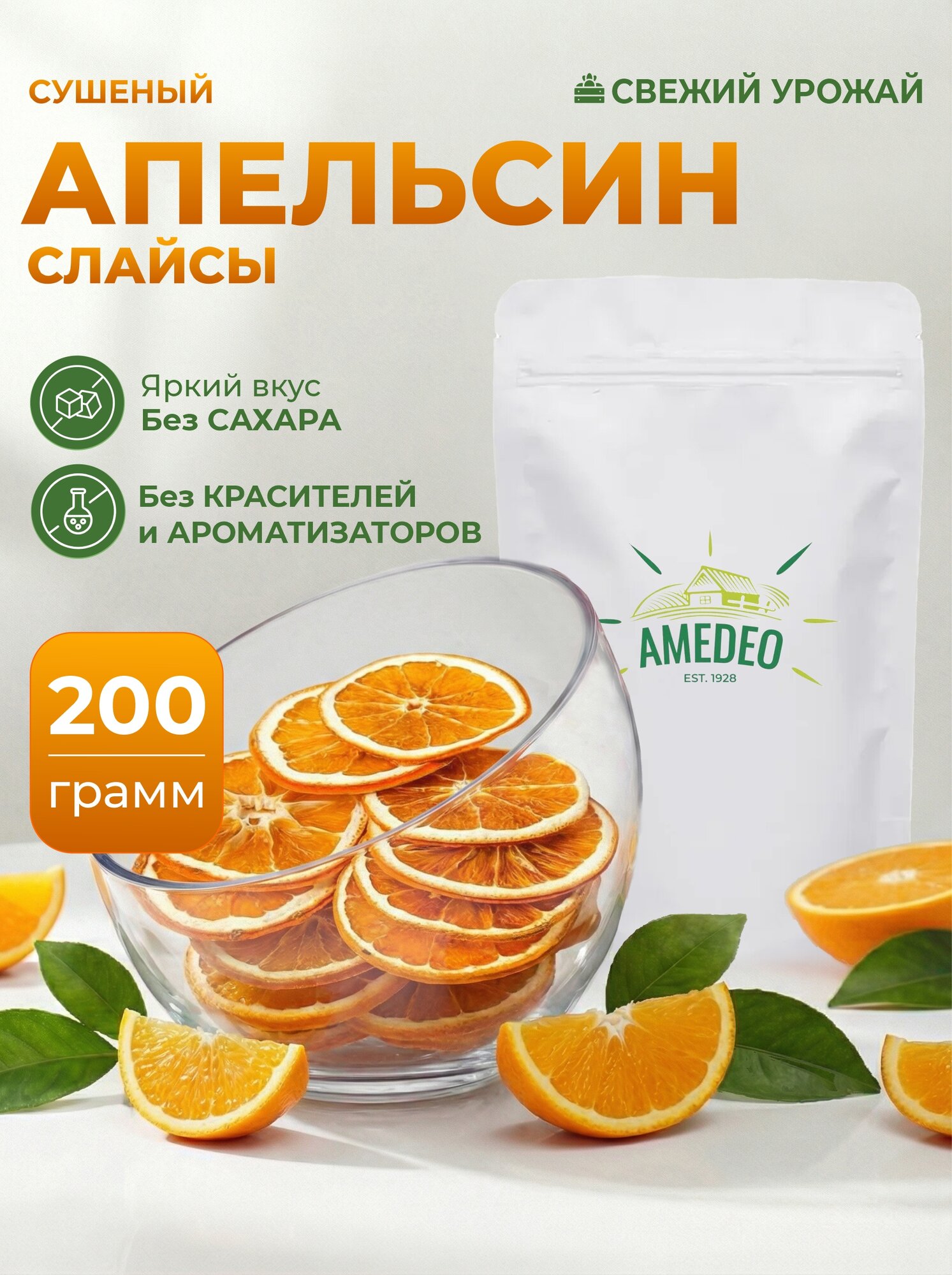 Апельсин 200 гр слайсы сублимированный сушеный кольцами