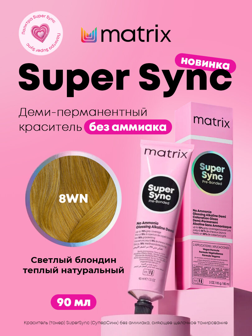 Супер Синк Крем-краска для волос Matrix Реновация! 8WN светлый блондин теплый натуральный - 8.30, 90 МЛ