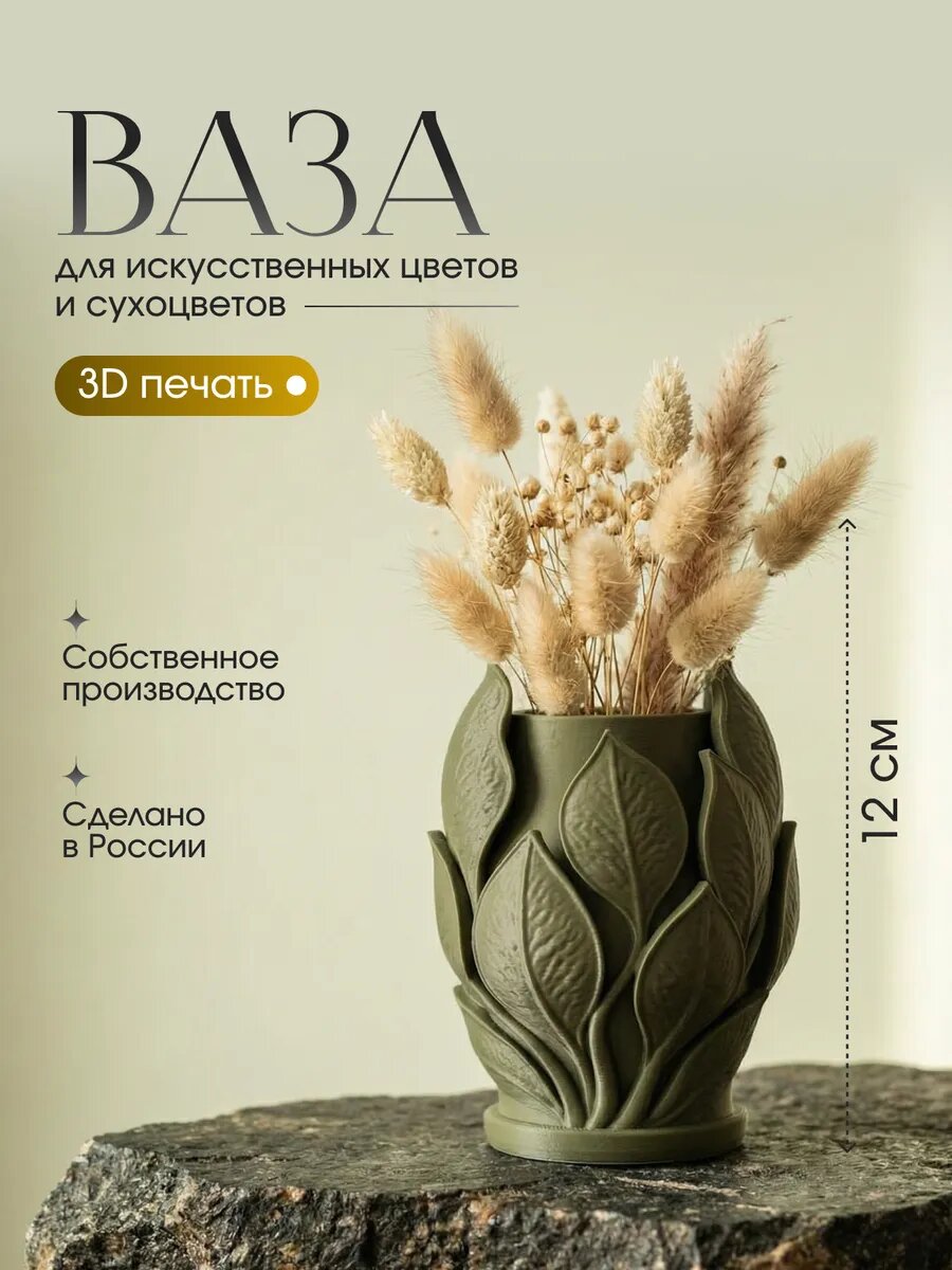 Ваза AverSSO, для сухоцветов, пластик, оливковая, экологичная, 10 см